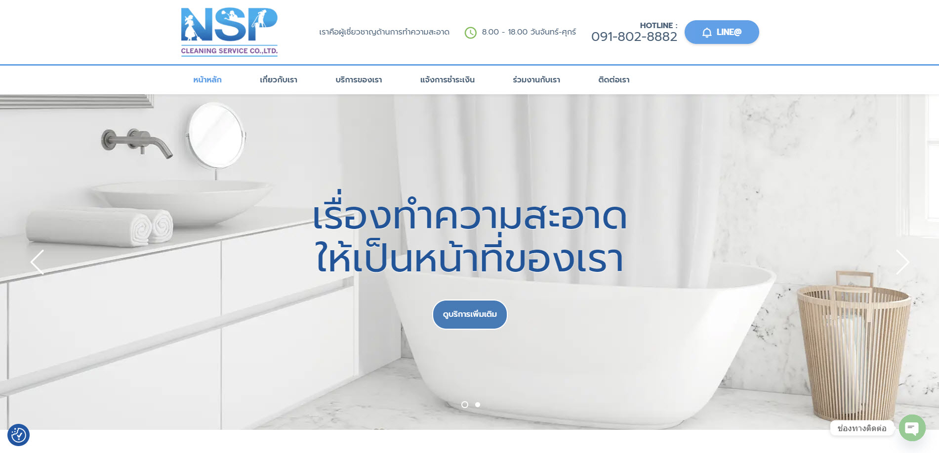 NSP Cleaning บริการทำความสะอาดบ้านและคอนโด บริษัท หน่วยงานฯ